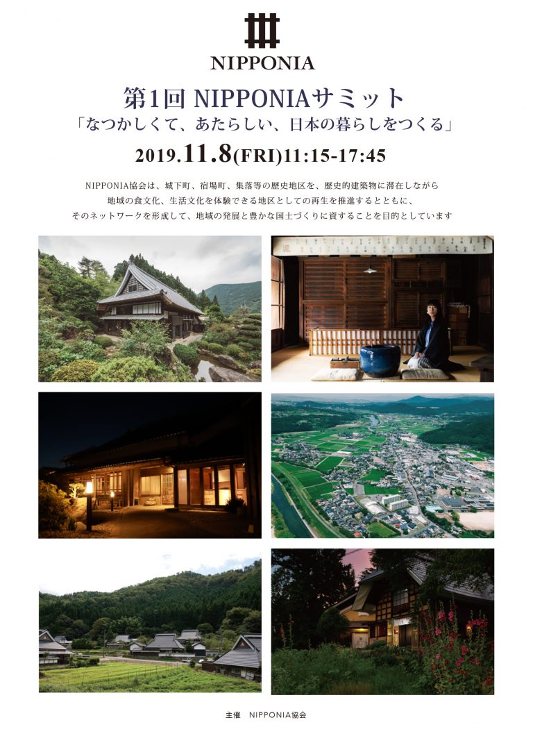「第1回 NIPPONIAサミット」参加レポ | magazine BO